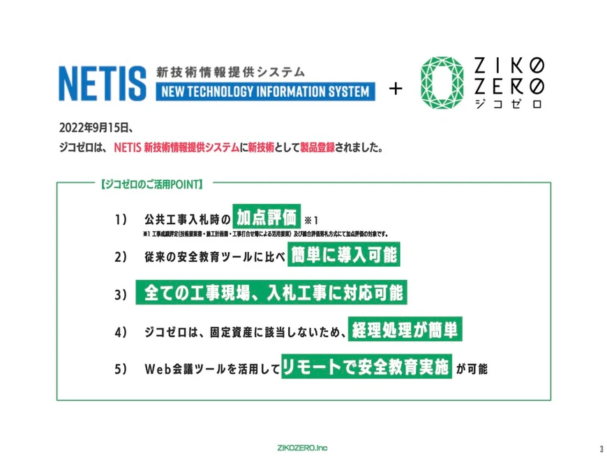 ZIKO ZERO資料ダウンロード - ジコゼロ